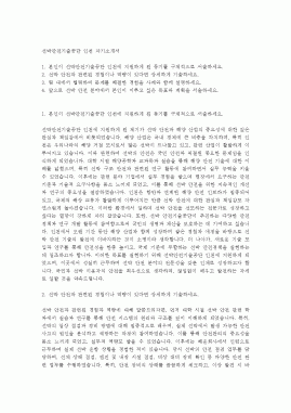 선박안전기술공단 인천 자기소개서-1페이지