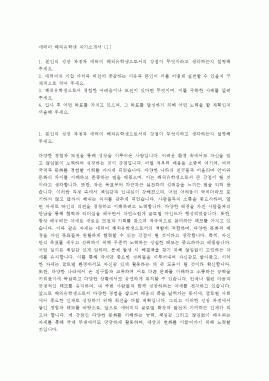 애터미 해외유학생 자기소개서 (1)-1페이지