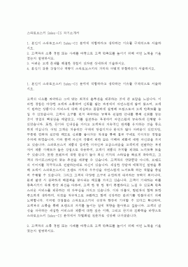 스와로브스키 Sales-CS 자기소개서-1페이지