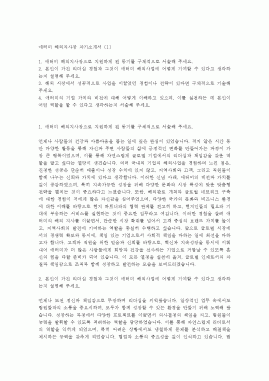 애터미 해외지사장 자기소개서 (1)-1페이지