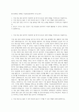 동아대학교 대학원 기업재난관리학과 자기소개서-1페이지