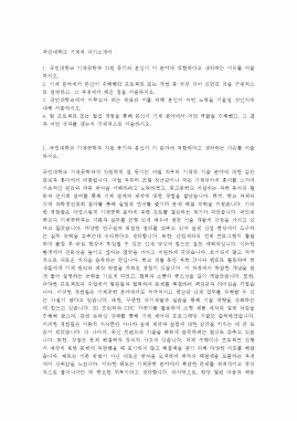 국민대학교 기계직 자기소개서-1페이지