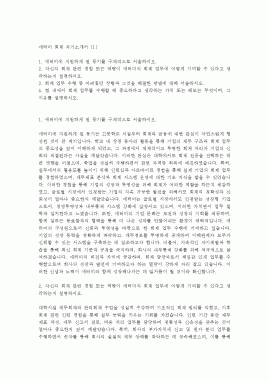 애터미 회계 자기소개서 (1)-1페이지