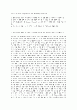스와치그룹코리아 Breguet Blancpain Marketing 자기소개서-1페이지