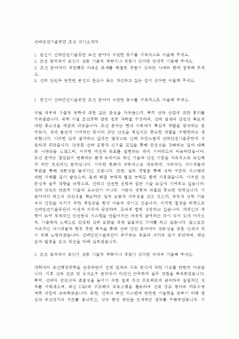 선박안전기술공단 조선 자기소개서-1페이지