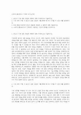 스와치그룹코리아 기계직 자기소개서-1페이지
