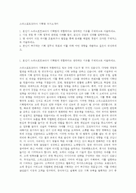 스위스포트코리아 기획팀 자기소개서-1페이지