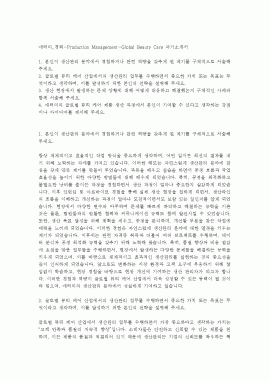 애터미_경력-Production Management-Global Beauty Care 자기소개서-1페이지