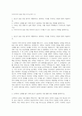 누리미디어 B2B 영업 자기소개서 (1)-1페이지