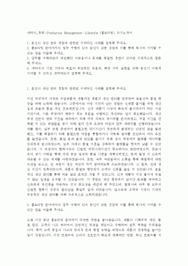 애터미_경력-Production Management-Lifestyle (홈&리빙) 자기소개서-1페이지