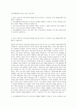 삼우종합건축사사무소 소방 자기소개서-1페이지