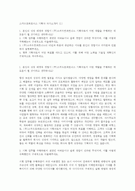 스카우트파트너스 기획자 자기소개서 (1)-1페이지