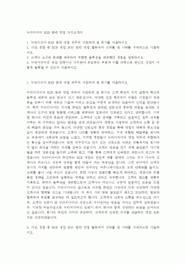 누리미디어 B2B 판매 영업 자기소개서-1페이지