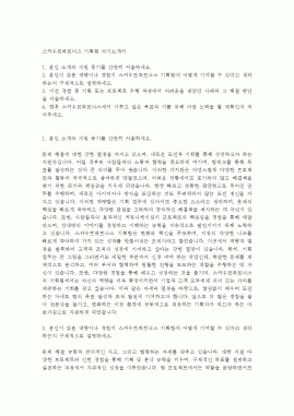 스카우트파트너스 기획팀 자기소개서-1페이지