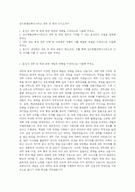 삼우종합건축사사무소 재무 및 회계 자기소개서-1페이지