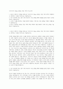 누리미디어 DBpia 콘텐츠 영업 기획 자기소개서-1페이지
