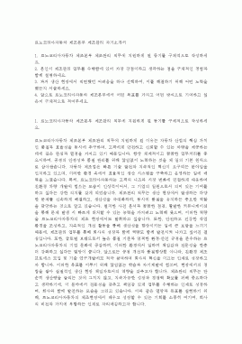 르노코리아자동차 제조본부 제조관리 자기소개서-1페이지