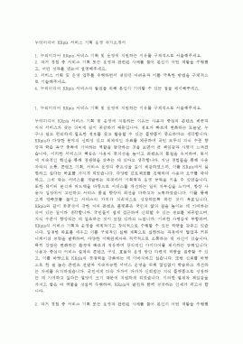 누리미디어 KRpia 서비스 기획 운영 자기소개서-1페이지