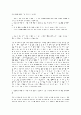 선박해양플랜트연구소 경비 자기소개서-1페이지