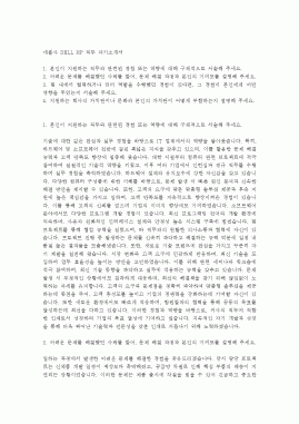 애플사 DELL HP 직무 자기소개서-1페이지