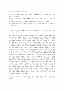 삼우종합건축사사무소 제어 자기소개서-1페이지