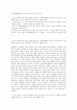 선박해양플랜트연구소 계약직연구원 자기소개서 (2)-1페이지