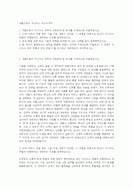 애플스토어 지니어스 자기소개서-1페이지