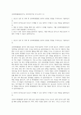 선박해양플랜트연구소 계약직연구원 자기소개서 (3)-1페이지