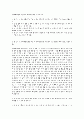선박해양플랜트연구소 계약직연구원 자기소개서-1페이지