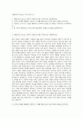 애플코리아 Genius 자기소개서 (1)-1페이지