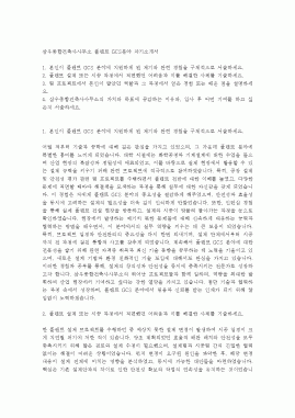 삼우종합건축사사무소 플랜트 GCS분야 자기소개서-1페이지