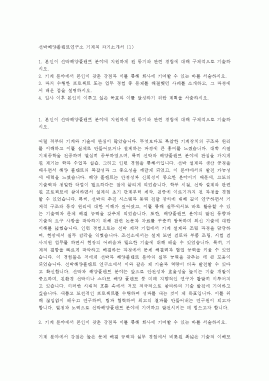 선박해양플랜트연구소 기계직 자기소개서 (1)-1페이지