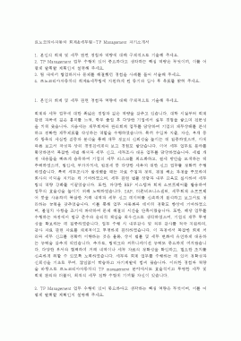 르노코리아자동차 회계&세무팀-TP Management 자기소개서-1페이지