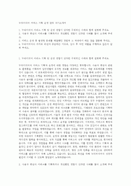 누리미디어 서비스 기획 운영 관리 자기소개서-1페이지