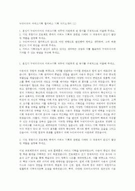 누리미디어 서비스기획 웹서비스 기획 자기소개서 (1)-1페이지