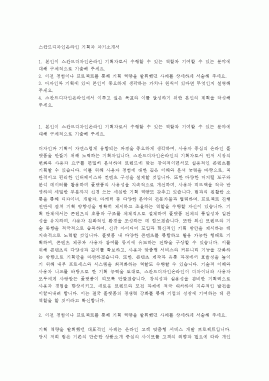 스칸드디자인온라인 기획자 자기소개서-1페이지