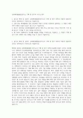 선박해양플랜트연구소 기획 및 연구직 자기소개서-1페이지