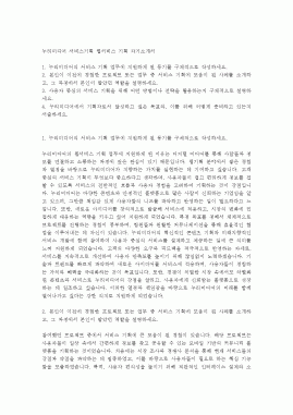 누리미디어 서비스기획 웹서비스 기획 자기소개서-1페이지