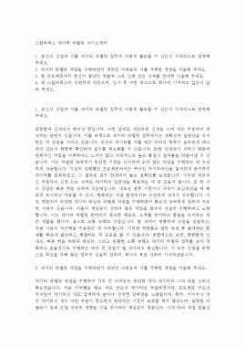 스칼라웍스 데이터 라벨링 자기소개서-1페이지