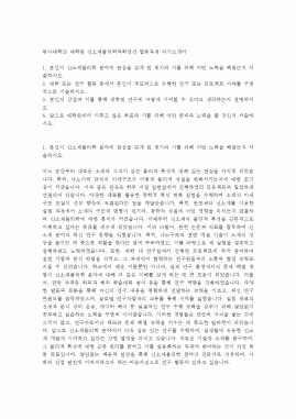 동아대학교 대학원 신소재물리학과학연산 협동과정 자기소개서-1페이지