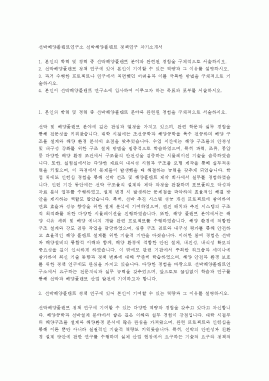 선박해양플랜트연구소 선박해양플랜트 정책연구 자기소개서-1페이지