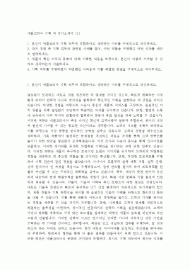 애플코리아 기획 직 자기소개서 (1)-1페이지