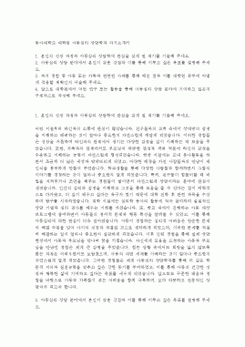 동아대학교 대학원 아동심리 상담학과 자기소개서-1페이지