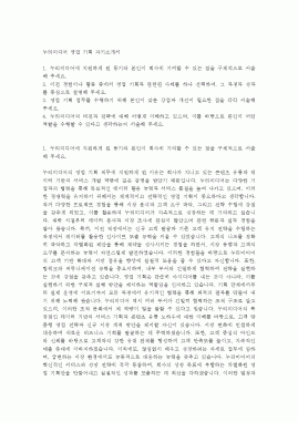누리미디어 영업 기획 자기소개서-1페이지
