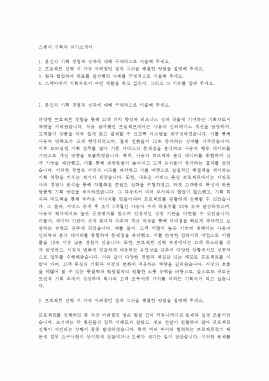 스퀘어 기획자 자기소개서-1페이지