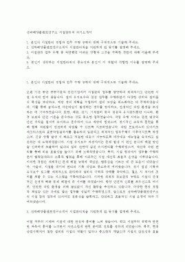 선박해양플랜트연구소 시설관리직 자기소개서-1페이지