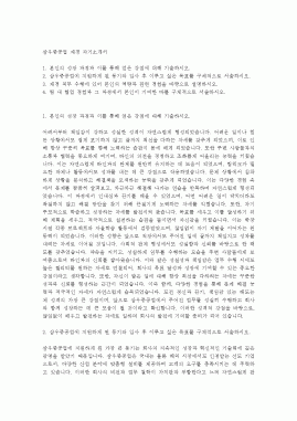 삼우중공업 재경 자기소개서-1페이지