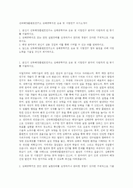 선박해양플랜트연구소 심해공학수조 운용 및 시험연구 자기소개서-1페이지