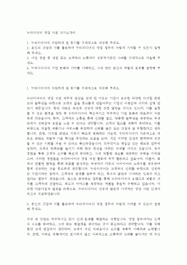 누리미디어 영업 지원 자기소개서-1페이지