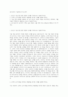 삼우코리아 기술영업 자기소개서-1페이지
